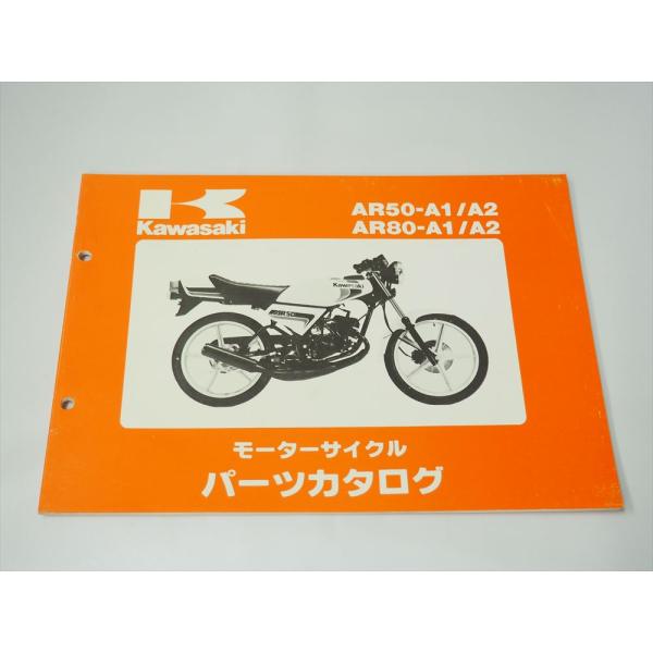 平成元年3月21日改訂フレームNO.AR050A-000001〜016000/016001〜/AR080A-000001〜016500/016501〜PartNo.99911-1037-03中古誌となりますので、擦れ、汚れはありますが問題な...
