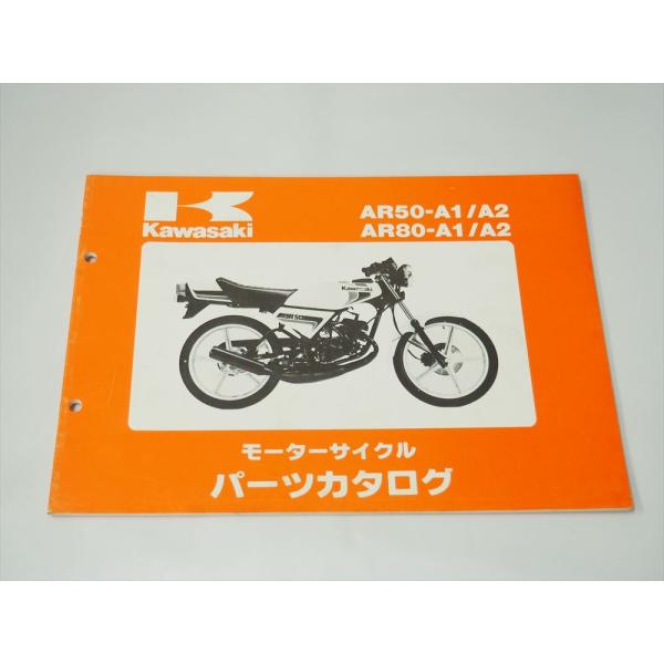 平成元年3月21日改訂フレームNO.AR050A-000001〜016000/016001〜/AR080A-000001〜016500/016501〜PartNo.99911-1037-03中古誌となりますので、擦れ、汚れはありますが問題な...