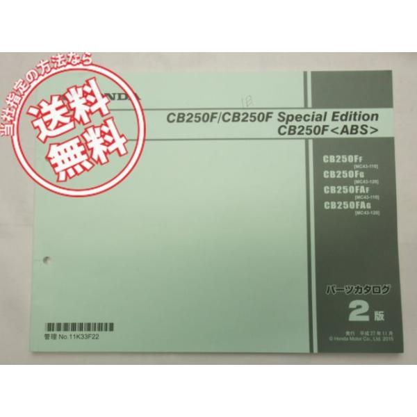 "★即決・当社指定の方法なら送料無料★・平成27年11月発行・管理 No.　11K33F22・対応フレーム No.　　MC43-1100001〜1199999　MC43-1200001〜■整備の際、非常に重宝する細かな分解図が掲載されてるパ...