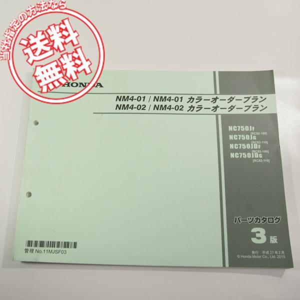 "平成27年2月発行PartNo.11MJSF03対応フレームNo.RC82-1000001〜/1100001〜中古誌の為、折れやシワ、表紙に擦れや汚れ等ありますが、中は汚れも少なく問題なくご覧頂けます。(上記以外にも、見落としがある場合も...