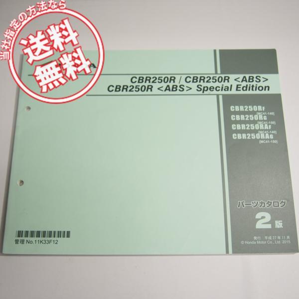 "*平成27年11月発行*PartNO.11K33F12*対応フレームNO.MC41-1400001〜1499999/1500001〜*整備の際、非常に重宝する細かな分解図が掲載されてるパーツリストとなります。中古誌となりますので、擦れ、汚...