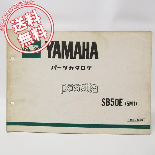 "<FONT color=#0000ff>★即決・当社指定の方法で送料無料★</FONT>■整備の際、非常に重宝する細かな分解図が掲載されてるパーツリストとなります。※昭和56年3月発行※PartNO.115M1-0...