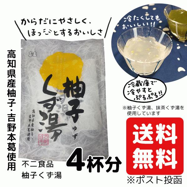 昔より親しみのある吉野本葛に、高知県産の柚子を加えた風味豊かなくず湯です。くず湯の食感と柚子の香りをお楽しみください。お子様からご年輩の方まで幅広くお召し上がり頂けます。[原材料] ぶどう糖、馬鈴薯澱粉（遺伝子組換えでない）、砂糖、葛澱粉、...