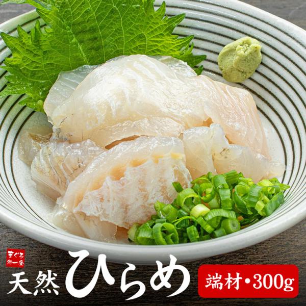 価格なりの品質・味も普通です。お刺身でお召し上がりいただけますが、「カルパッチョ」や「ひらめの漬け」にして召し上がるのがオススメです。贅沢にお味噌汁の具などでもお楽しみ下さい。製品にする際にどうしても出てしまう身の端っこ部分や形の悪いものな...
