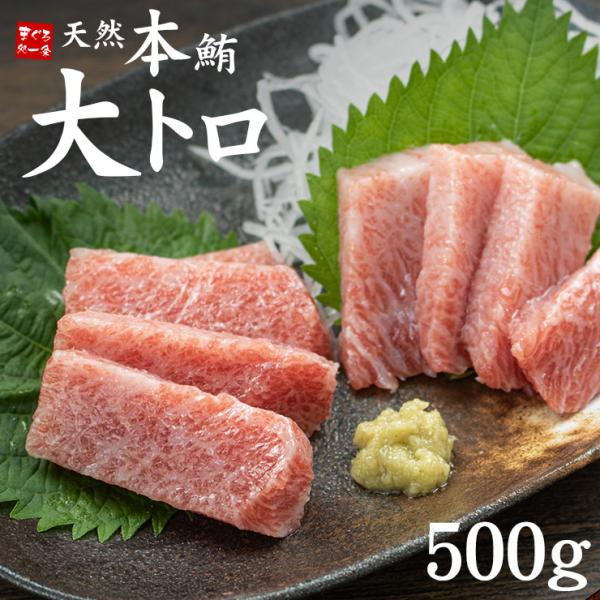 海の黒いダイヤ「本マグロ」の極上大トロ500g。口に運べばじゅわっととろける濃厚な脂のコクと、芳醇な香りが広がります。「かんたん解凍レシピ」を同封してお届けするため、どなたでも失敗なく美味しく解凍できて安心です。特別な食卓に格別の贅沢を。■...