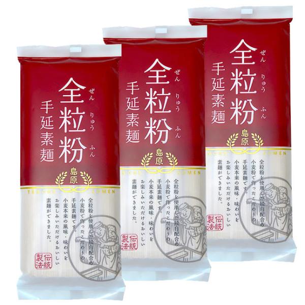 単一等級技能士工場製造の手延べ素麺。全粒粉とは、胚芽や麩(ふすま)をつけたままひいて製粉した茶褐色を帯びた小麦粉です。----島原 全粒粉 手延そうめん名称：手延べそうめん原材料名：小麦粉(国内製造)、小麦全粒粉、食塩、食用植物油、でん粉内...