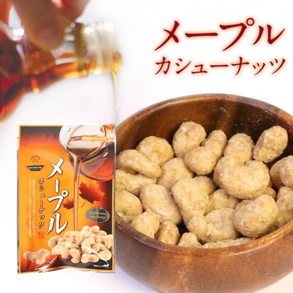 原材料名：カシューナッツ(ベトナム産)、砂糖、寒梅粉ミックス(澱粉、糯米)、小麦粉、水飴、メイプルシロップ、澱粉分解物、食塩、/カラメル色素、香料内容量：47g×2袋製造者：有限会社 栃木屋広島市南区東荒神町3-23