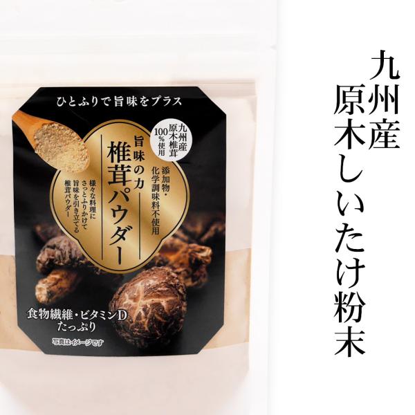 乾しいたけはビタミンDや食物繊維が豊富で、うま味成分であるグアニル酸が多く含まれているのが特徴です。椎茸パウダーはお好みの料理に振りかけて良し、まぶして良しで、他の食材のうま味との相乗効果により一層うま味が増します。遠赤外線により焙煎してお...