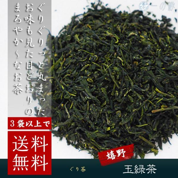 3袋以上ご購入の際に、配送方法を「ゆうメール」に変更すると、送料無料に自動計算されます。[2袋以上で送料無料]の商品と組み合わせる際は、合計で3袋以上のご購入が必要となります。名称：玉緑茶原材料名：緑茶（嬉野）内容量：100g賞味期限：製造...