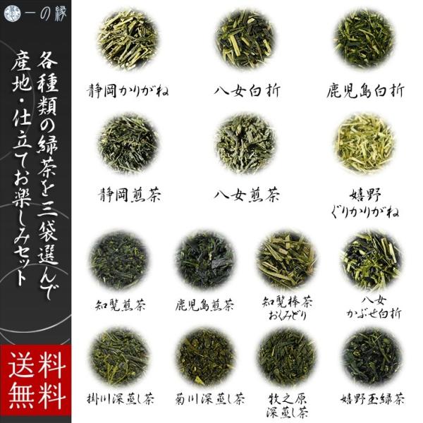 名称：煎茶、くき茶、深蒸し茶、玉緑茶内容量：40-100g×3(合計240-300g)原材料名：緑茶(各産地)賞味期限：製造日より10ヶ月保存方法：直射日光、高温多湿を避けて保存して下さい。加工者：株式会社高村園広島県広島市安佐北区口田南1...