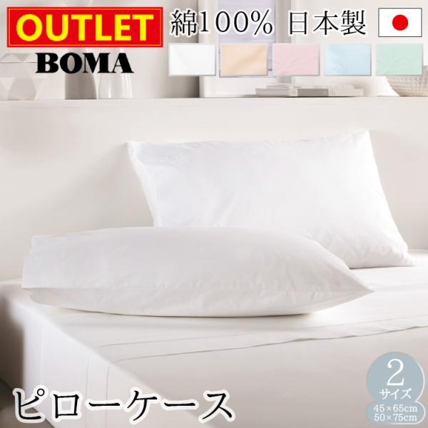 【綿100% 無地ピローケース】サイズ：約50×75cm素材：綿100％日本製家庭洗濯可能【肌に優しい綿100％素材】綿100％のブロード織の生地で作りました。40番手の糸を使い、タテ糸の密度をヨコ糸の1.5〜2倍の密度で織っています。密に...