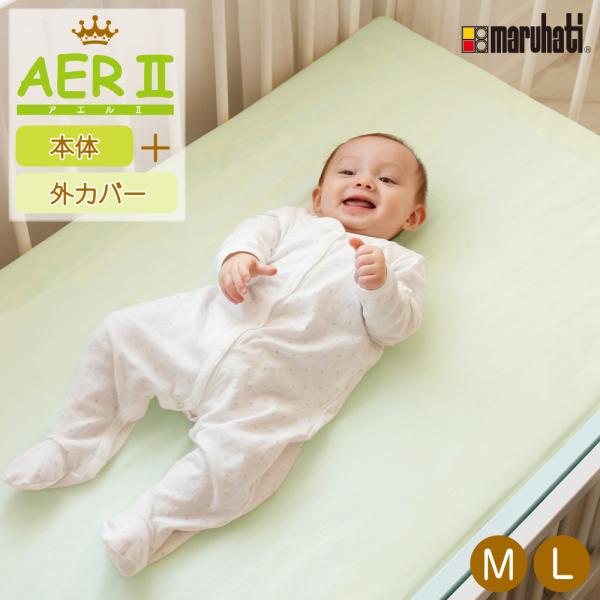 【ベビー用敷き布団　お昼寝マット「アエル2」】ベビー用敷きマット「アエル２」通気性抜群のクッション素材を使った新しいマットレス パイル生地の専用カバーとネームワッペン2枚付【仕様】サイズ：ミドル　約70×120cm　　　　ラージ　約70×1...