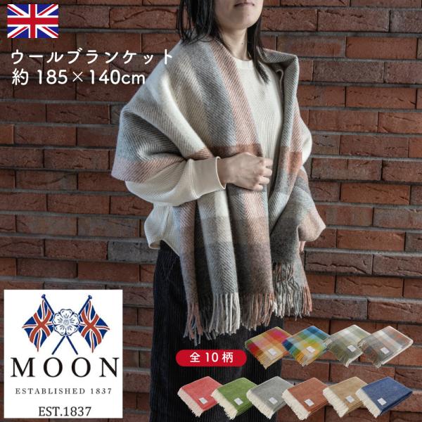【MOON　ウールブランケット 全10種】●サイズ：185×140cm（フリンジ部分含む）●素材：ウール100％●カラー：ヘリンボーンレッド / ヘリンボーングリーン /ヘリンボーングレー / ヘリンボーンテラコッタ / ヘリンボーンベージ...