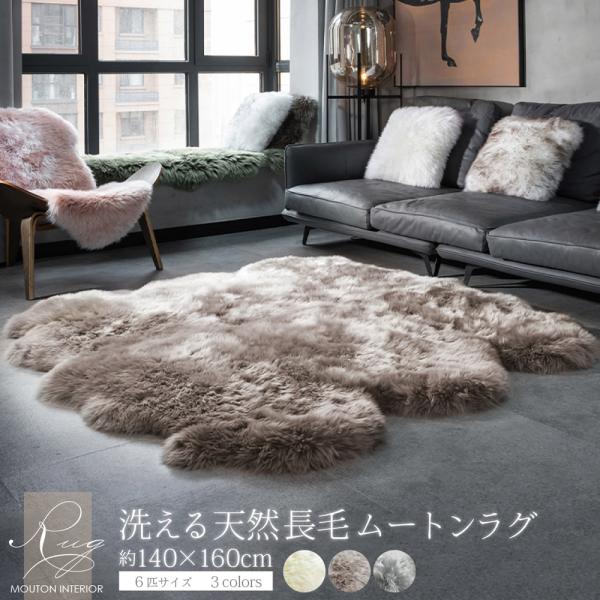 【ムートンラグ・6匹サイズ】サイズ：幅約130×長さ160cm　6匹サイズ素 材：ムートン（ニュージーランド原皮）　梱包サイズ：幅40×奥行60x高さ40cm生産国：中国送料:【送料無料（離島は送料別途）】　※離島の場合はお問い合わせくださ...