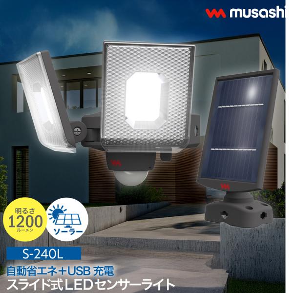 【7.5W×2灯スライド型LEDソーラーセンサーライト】■サイズ本体：W171×D170×H128mm ※ライト垂直時の最大値 / ソーラーパネル：W86×D50×H159mm■重量約350g（本体）、約210g（ソーラーパネル）■電球7....