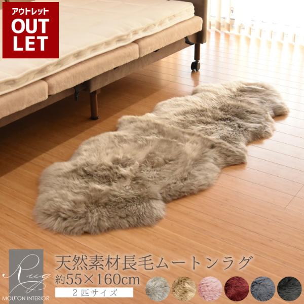 【ムートンラグ・2匹サイズ】サイズ：幅約55×長さ160cm　2匹サイズ素 材：ムートン（ニュージーランド原皮）梱包サイズ：幅55×奥行40x高さ10cm生産国：中国送料:【送料無料（離島は送料別途）※離島の場合はお問い合わせください。※別...