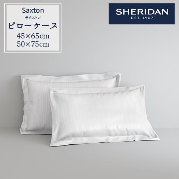 【SHERIDAN シェリダン　ピローケース    サクストン 】サイズ：45×65cm　　　　組成：綿100％（サテン）仕様：合わせ式【お手入れについて】●他のものと分けて洗って下さい。●蛍光漂白剤の入った洗剤は使用しないで下さい。●洗濯...