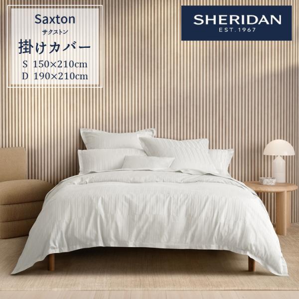 【SHERIDAN シェリダン　掛けカバー 　サクストン 】サイズ：150×210cm　　シングルサイズ　　　　190×210cm　　ダブルサイズ組成：綿100％（サテン）仕様：サイドファスナー、８カ所ふとん留めホック付き【お手入れについて...