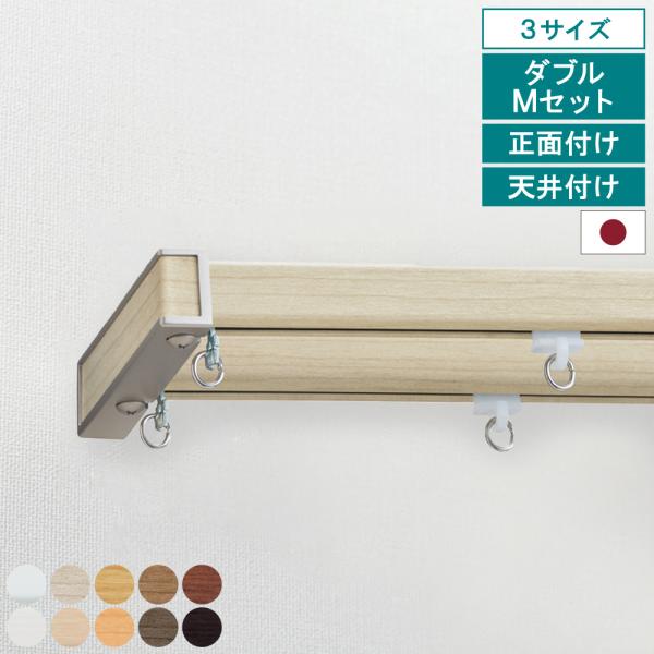 ■仕様Mセット：1.82m 2m 2.73m■付属品レール2本、Mキャップ1組、マグネットランナー2組、取付ネジ、ランナー(1.82ｍ/32個、2ｍ/36個、2.73ｍ/52個)、ブラケット(1.82ｍ/3個、2ｍ/3個、2.73m/4個)...