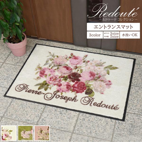 【ルドゥーテ　エントランスマット】●サイズ：52cm×70cm●組成　　表地：ナイロン100％ <br>　　裏地：NBRゴム<br><br>●機能：水洗い可能　裏面に滑りにくい加工●製造国：中国華やかな雰...