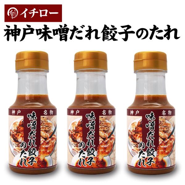 本品：餃子 ぎょうざ ギョウザ gyoza gyouza ギョーザ ぎょーざ 味噌だれ餃子 みそだれぎょうざ 味噌だれ餃子 味噌たれ餃子 みそたれぎょうざ  神戸餃子 こうべぎょうざ 神戸ぎょうざ こうべ餃子 ご当地餃子 ごとうち餃子 冷凍...