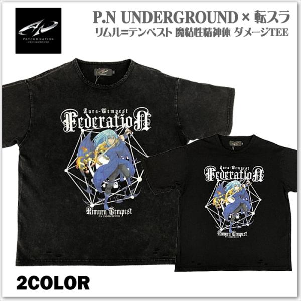 P.N UNDERGROUNDから転生したらスライムだった件とコラボした『リムル＝テンペスト 魔粘性精神体 ダメージTEE』の登場。フロントは大人気リムル＝テンペストが大胆にプリントされ、背面首元にはブランドロゴがプリントされています。裾は...