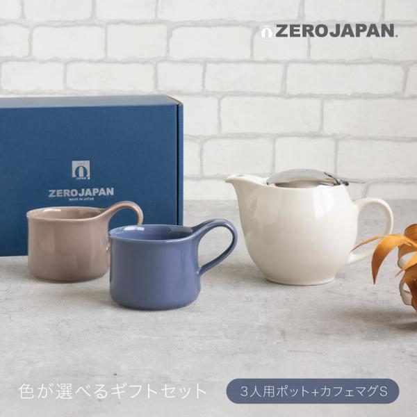 【 レギュラーカラー】ユニバーサルティーポット 3人用＋カフェマグS世界中で愛されるユニバーサルティーポット3人用と個性的な持ち手が愛らしいマグカップ。 ZEROJAPANの中でも特に人気のアイテムたちを組み合わせたペアギフトセットです。 ...