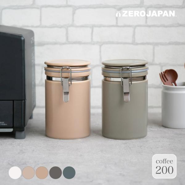 【 コーヒーキャニスター200 】◆ こちらは【シルクグレイズカラー】の商品ページです。▽【レギュラーズカラー】は下のリンクへストレートのシンプルなデザインのコーヒーキャニスター。簡単に開閉出来る構造ながら、密封度が非常に高く、湿気に弱いア...