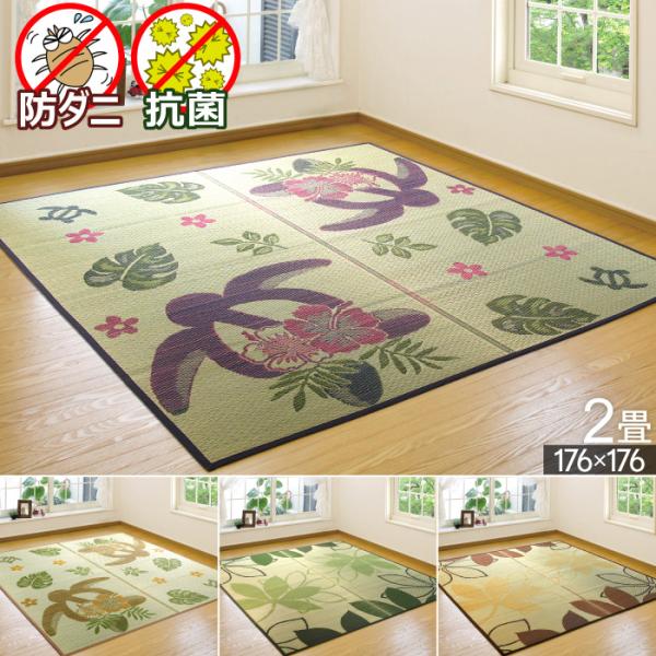 ★本州四国は送料無料★※1個口につき北海道・九州は送料500円,沖縄は送料2300円☆幸運なハワイアン柄い草ラグ「ホヌ＆リーフ」         ※ホヌ:ラベル記載はハイビスカメ リーフ:ラベル記載はビッグリーフ☆床を傷つけにくい裏貼り加工...