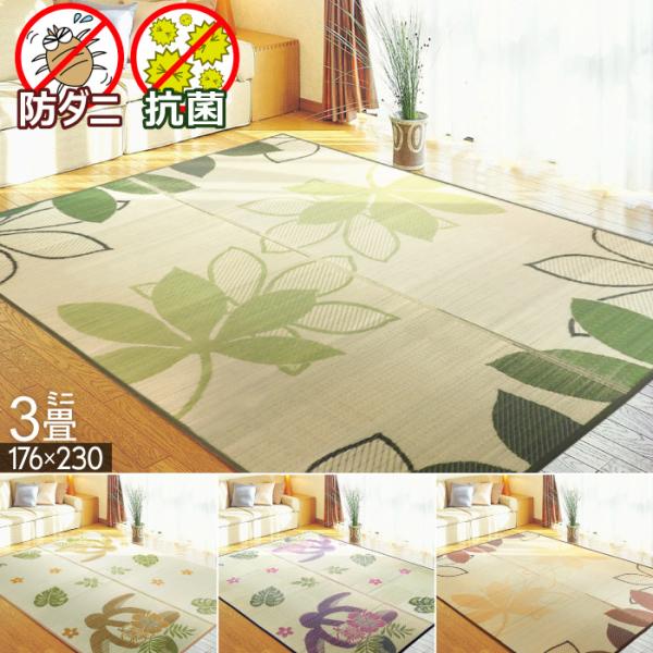 ★本州四国は送料無料★※1個口につき北海道・九州は送料500円,沖縄は送料2300円☆幸運なハワイアン柄い草ラグ「ホヌ＆リーフ」         ※ホヌ:ラベル記載はハイビスカメ　リーフ:ラベル記載はビッグリーフ☆床を傷つけにくい裏貼り加工...