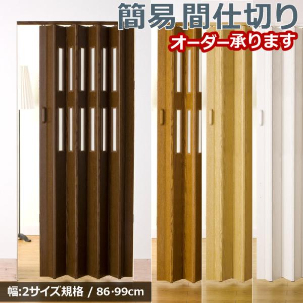 ★送料無料（下記例外があります）★※北海道・沖縄・離島は別途送料がかかります。☆機能☆簡易ドア パーテーション 軽量 プチリフォーム 間仕切り 断熱 保温性 省エネ 目隠し プライバシー保護【カラー】ダークブラウン・ライトブラウン・ナチュラ...