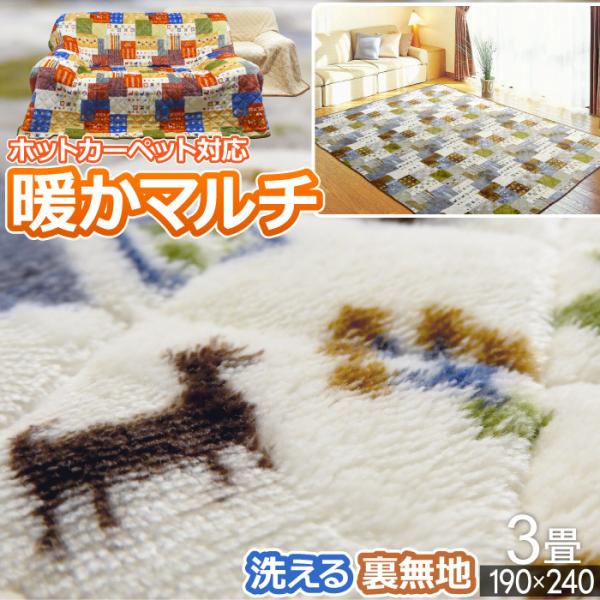 ★本州四国は送料無料★※1個口につき北海道・九州は送料500円,沖縄は送料2300円☆無地面,柄面の両面リバーシブル仕様でお得です☆ふかふか柔らか心地よい,とても優しい癒しの肌触り☆ホットカーペット対応☆炬燵掛け,炬燵薄掛け等としてご使用で...