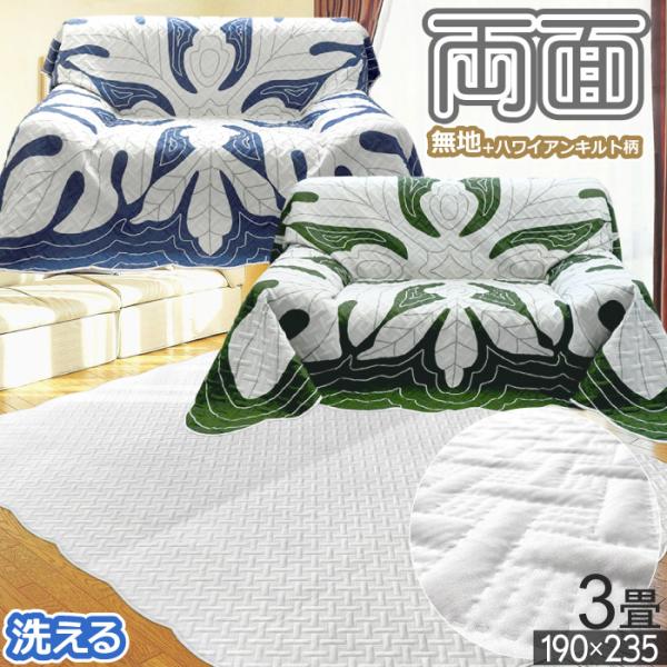 ★本州四国は送料無料★※1個口につき北海道・九州は送料500円,沖縄は送料1300円☆5サイズ規格☆リバーシブル(両面使用)☆光沢のあるポリエステル100％生地を使用し,わた入りで滑らかな感触☆ソファに掛けても馴染み易く,ホットカーペットカ...