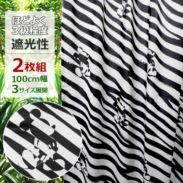 ★本州四国は送料無料★※北海道・九州は送料500円,沖縄は送料1300円☆とても可愛いチェック模様のシルエットミッキー☆弱遮光性,カーテンを閉め切っても真っ暗にはなりません【カラー】ブラック・ブラウン　※裏面は黒【サイズ】100cm幅×13...