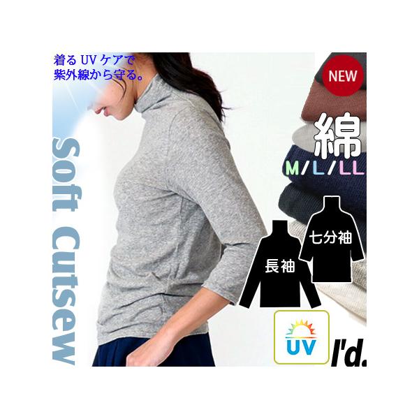 UVカット長袖カットソーに、「七分袖」が仲間入り！七分袖は、手洗いや家事などで袖口濡れず重宝♪（カラー選択の画像は、カラー毎に1つのため、長袖モデルで表示されます）■採寸　サイズ表記 Mサイズ/Lサイズ/LLサイズ実寸サイズは画像をご参照下...