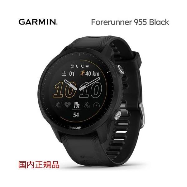 Forerunner 955 Black 日本語版 フォアランナー 955 ブラック GARMINガーミン【国内正規品　爆買1年保証】010-02638-E0
