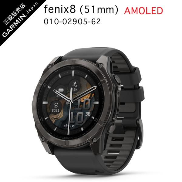 fenix 8 Sapphire AMOLED 51mm Ti Carbon Gray DLC Black Band010-02905-62 GARMIN ガーミン国内正規品　