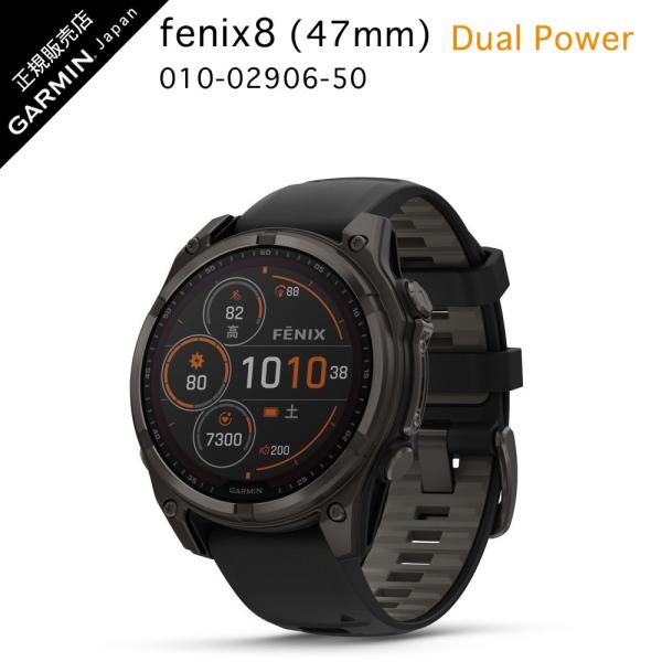 fenix 8 Sapphire Dual Power 47mm Ti Carbon Gray DLC / Black010-02906-50 GARMIN ガーミン国内正規品　
