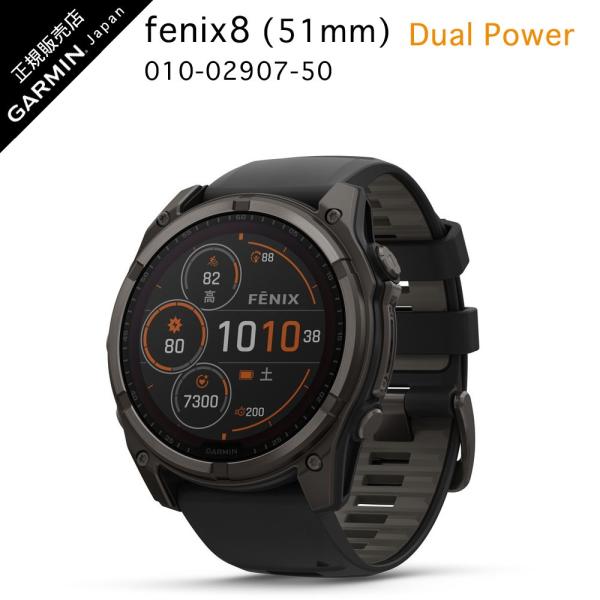 fenix 8 Sapphire Dual Power 51mm Ti Carbon Gray DLC / Black010-02907-50 GARMIN ガーミン国内正規品　