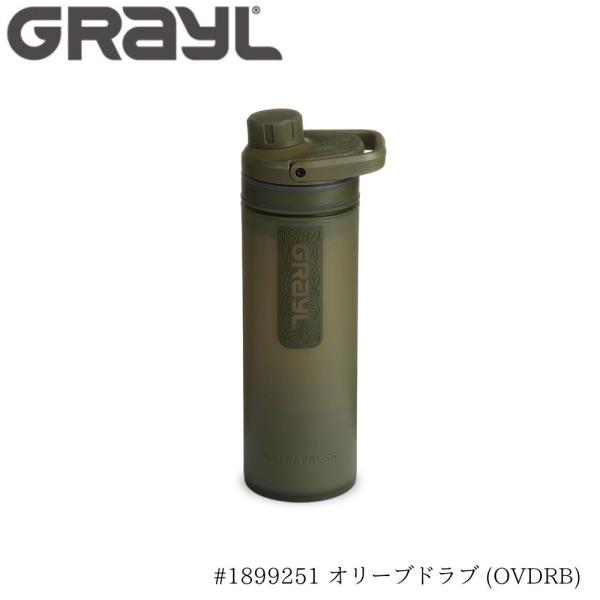 ウルトラプレスピュリファイヤー ワンウェイバルブ付属【OVDRB】オリーブドラブ1899251-ovdrb 内容量 500mL GRAYL グレイル　