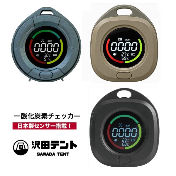 【日本製センサー搭載】「セーフティー」「セキュリティー」「ヘルス」に特化した独自の技術力を持つ、「根本特殊化学株式会社（東京都杉並区）」製の日本製センサーを搭載。１９４１年創業の長年の実績と信頼。【0ppm〜1000ppmまで計測可能】CO...