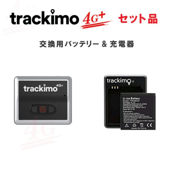 1年通信込み！みちびき対応【TRKM010C ４G+モデル】トラッカー ＆ 予備バッテリー/充電器付き(トラッキモ ユニバーサルトラッカー)GPS 発信機 トラッカー 小型GPS追跡装置 4G/WiFi/Bluetooth 1年保証 送料・...