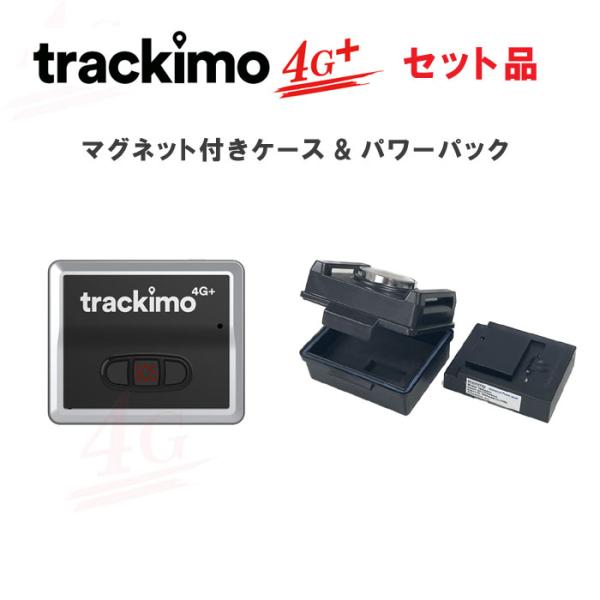 1年通信込み！みちびき対応【TRKM010C ４G+モデル】トラッカー ＆ マグネット付き防水ケース(トラッキモ ユニバーサルトラッカー)GPS 発信機 トラッカー 小型GPS追跡装置 4G/WiFi/Bluetooth 1年保証 送料・代...