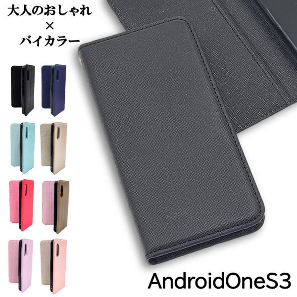 ■対応機種■Android One S3アンドロイドワンS3■商品詳細■・大人のおしゃれ×バイカラーサフィアーノ型押しでワンランク上の大人の上品さを演出。・おしゃれなだけでなく実用性のあるスマホケースケースの内側にはカード収納ポケットとマル...