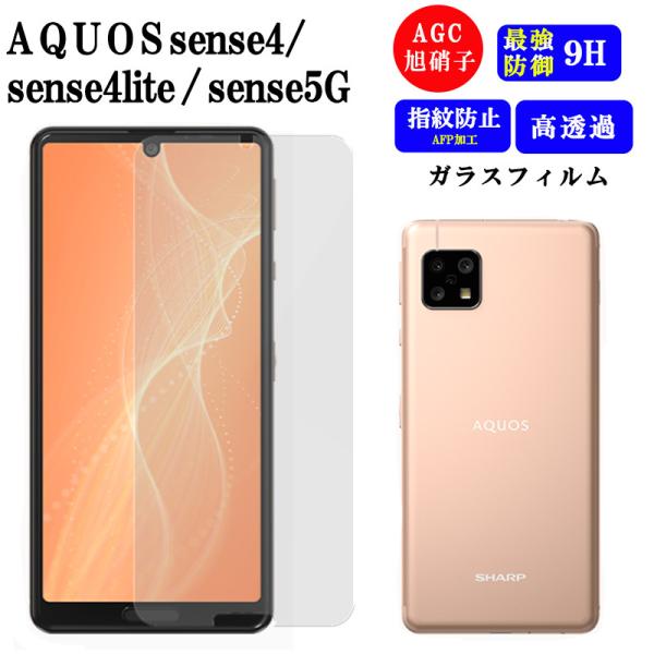 〜対応機種〜AQUOS sense 4 ( SH-41A SH-M15 ) アクオスセンス4AQUOS sense 4 lite ( SH-RM15 )アクオスセンス4ライト AQUOS sense 5G ( SH-53A SHG03 )A...