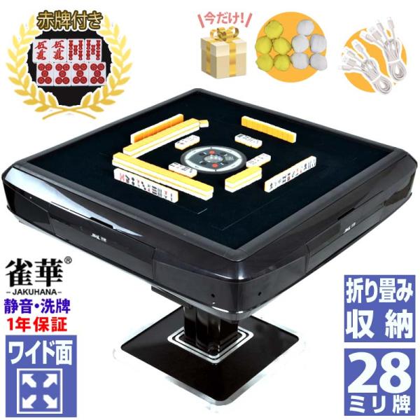 保証期間：配達日より12ヶ月牌は日本式デザイン＋雀荘などで主流な28ミリサイズを採用★商品詳細★型式名：全自動麻雀卓ZD-JH Made in China本体：横950×縦950×高さ760(mm)重量：約56kg（パッケージ含む）天板内：...