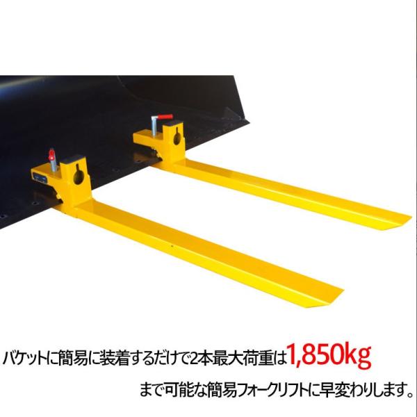 ■商品仕様◆最大荷重：2本で1850KG◆長さ：1450mm◆爪有効長さ：1150mm◆爪幅：100mm◆実重(2本)：38.4kg特徴：1.荷物の小運搬や積み込み・下ろしがラクラク！2.機械の種類や大きさを選ばずに装着が可能3.バケットか...