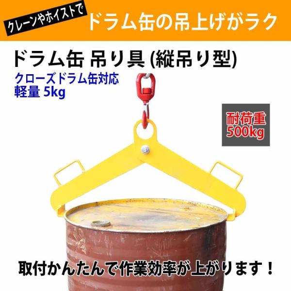 用途：運搬 , つり上げ適用部材：ドラム缶材質：スチール耐荷重：500KG重量: 5KG説明書:英語説明書付き適合ドラム：クローズドラム、中小型、200L、その他ドラム缶※プラスチックドラムには使用できません。※ドラム缶は商品には含まれてお...