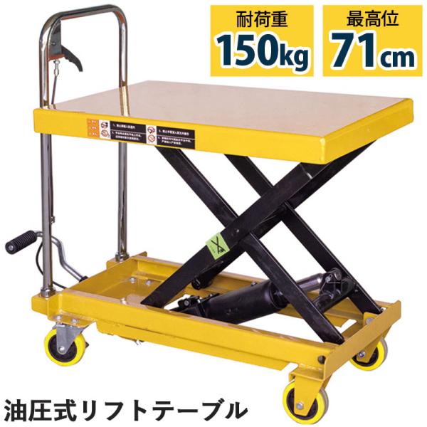 商品詳細：梱包サイズ：82×47×25cm重量40KG(段ボール重量除き)テーブル：45×70×5cmハンドル高さ：**mm梱包重量：42KG最大荷重：150KG最高位：約720mm最下位：230mmハンドル：折りたたみ式特徴・ブレーキ付自...