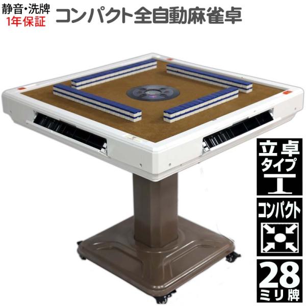 牌は日本式デザイン＋雀荘などで主流な28ミリサイズを採用型式名：LZ-QB-BR-SC28本体：横810×縦810×高さ705(mm)ローラ取り付け後高さ755(mm)卓重量：37.5kg脚重量：6.55kg商品全体重量：約44.1kg脚重...